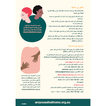 Are you safe at home? Arabic Flyer - العربية | Safe and Equal